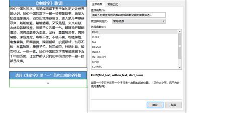 find函数定位某值 首次出现的字符数 wps学堂