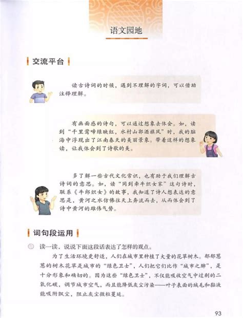 《语文园地·第六单元》人教版小学六年级语文上册2019年5月发版课本全册教材 人教版小学课本