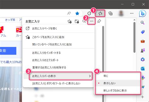 Microsoft Edge でお気に入り（ブックマーク）バーの表示方法【常に表示する】 Webspot