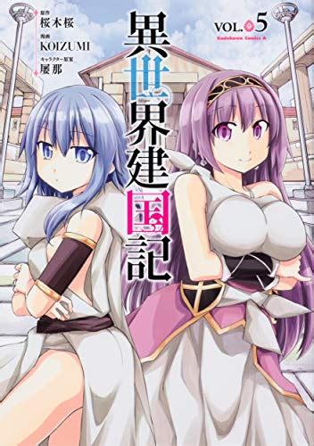 異世界建国記 シリーズ 読書メーター