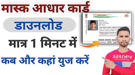 How To Download Masked Aadhar Mask Aadhar Card Kaisa Download Karen