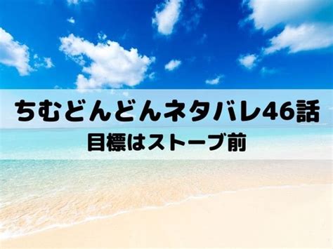 【ちむどんどん46話ネタバレ】目標はストーブ前｜朝ドラらんまんネタバレ考察サイト