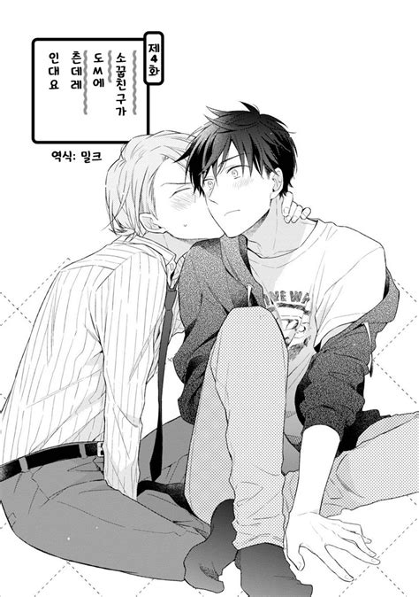 [nobana Saori] Osananajimi Ga Do M De Tsundere Nan Desu Ga [kr] Page