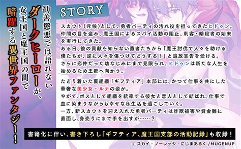 Jp 勝手に勇者パーティの暗部を担っていたけど不要だと追放されたので、本当に不要だったのか見極めます ムゲンライト