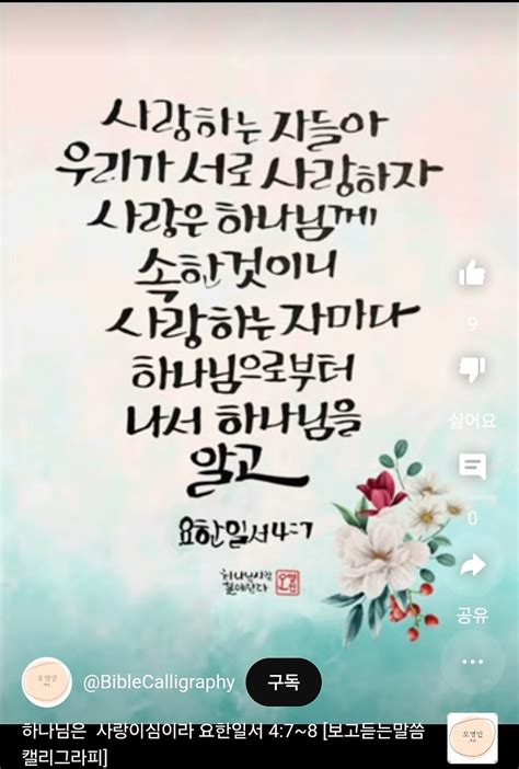 요한일서 4장 7절~8절