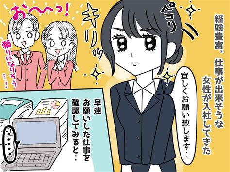 なんかこの新人、変、、、？【経験豊富な新入社員】が隠していた＜とんでもない秘密＞とは！？ 1 2 【ftn】