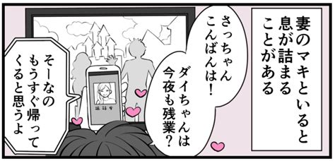 ＜許す？許せない？＞治療がツライ……！オレにとって一番の「癒し」は？【第3話まんが：夫の気持ち】 Mixiニュース
