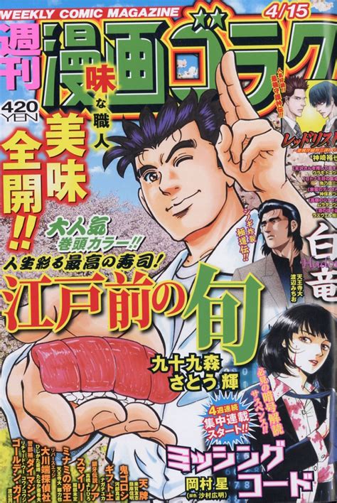 週刊漫画ゴラク 2022年 4 15号 [雑誌]