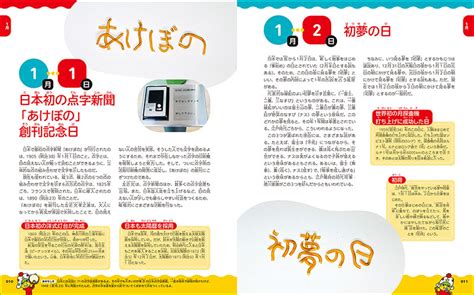 めん文字で楽しむ 今日は何の日？ 1～3月 株式会社誠文堂新光社
