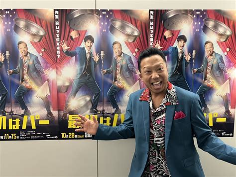 金曜ナイトドラマ『最初はパー』【公式】 On Twitter ⚡️ただいま電波ジャック中⚡️ みなさーん！ついに今夜からです！ 最初は