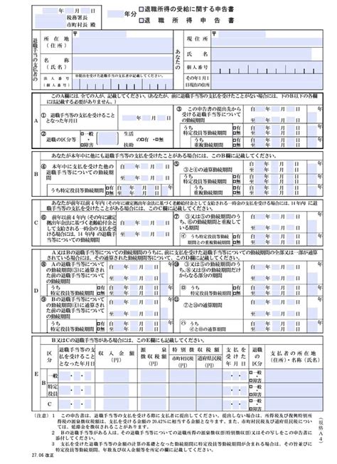 【入力用pdf】退職所得の受給に関する申告書 兼 退職所得申告書 令和3年12月31日以前