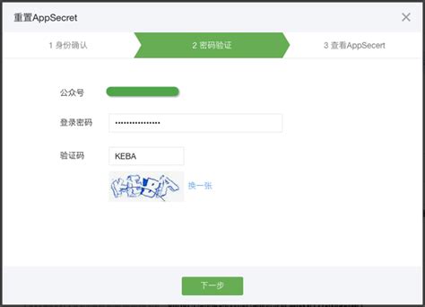 [微信支付]如何获取公众号appid、appsecret、商户号和商户api密钥 企业官网
