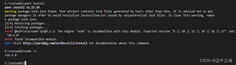 yarn install报错：error achrinza node ipc 9 2 2 the engine “node“ is