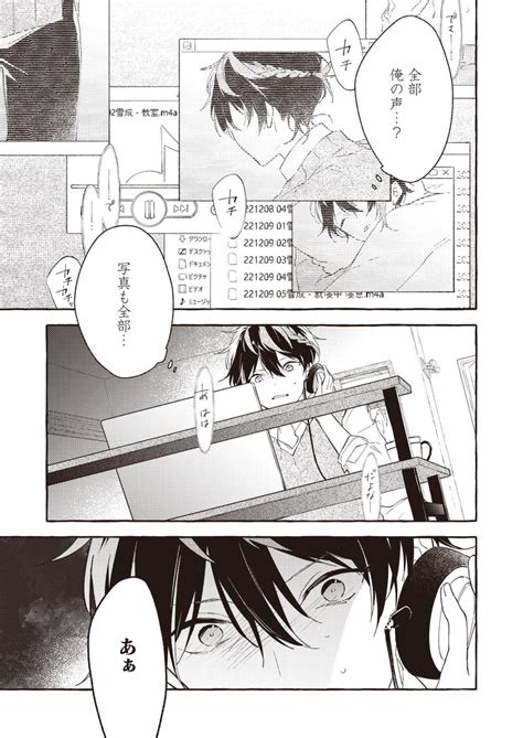 Page 4 4 目も合わせなくなった弟は、実は兄のストーカーだった「双子相愛には程遠い」／双子×両片思い Blアンソロジーコミック①