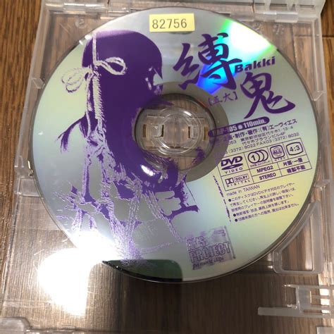 Yahoo オークション 14 [同梱送料180円] 縛鬼 【五大】矢田紫 明智伝