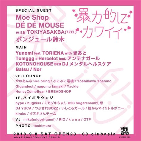 Iflyer 暴力的にカワイイ 暴カワ Clubasia 東京都
