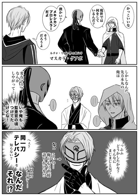 「前回のあらすじ イケメン本丸のハンサム審神者が遊びにやってきた 」雨宮ツタの漫画