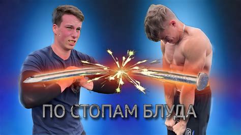 Пошли по стопам Блуда ТАКОГО НИКТО НЕ ОЖИДАЛ Youtube