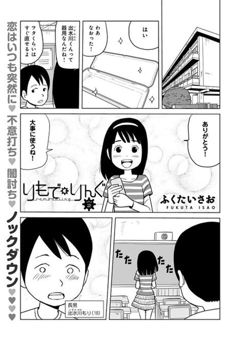 【更新】ふくたいさお『りもで・りんぐ（2）』弟の恋路を応援するため、姉が Comic Medu めづ さんのマンガ ツイコミ 仮