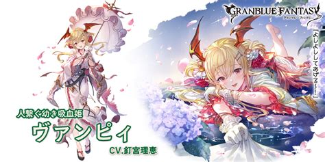 News グランブルーファンタジー