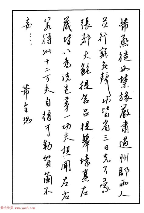 钢笔书法名家宝典《钢笔行书精品集》 第23页 硬笔书法书法欣赏