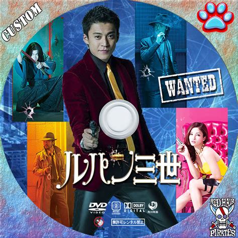 スライム 折り目 出費 ルパン 三世 実写 版 Dvd ラベル トーン 合図 真夜中