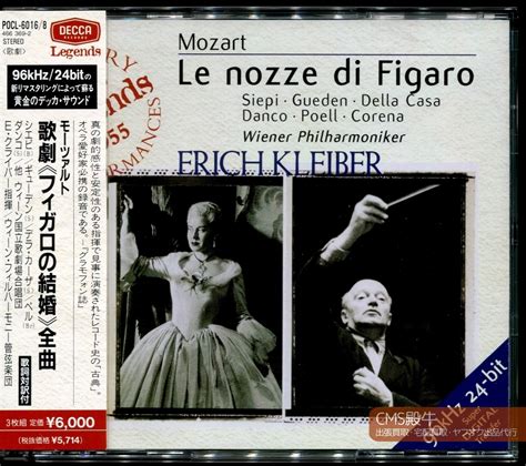 【中古】decca Legends エーリヒ・クライバー＆ウィーンpo／モーツァルト：歌劇「フィガロの結婚」全曲 1955年録音 の落札情報