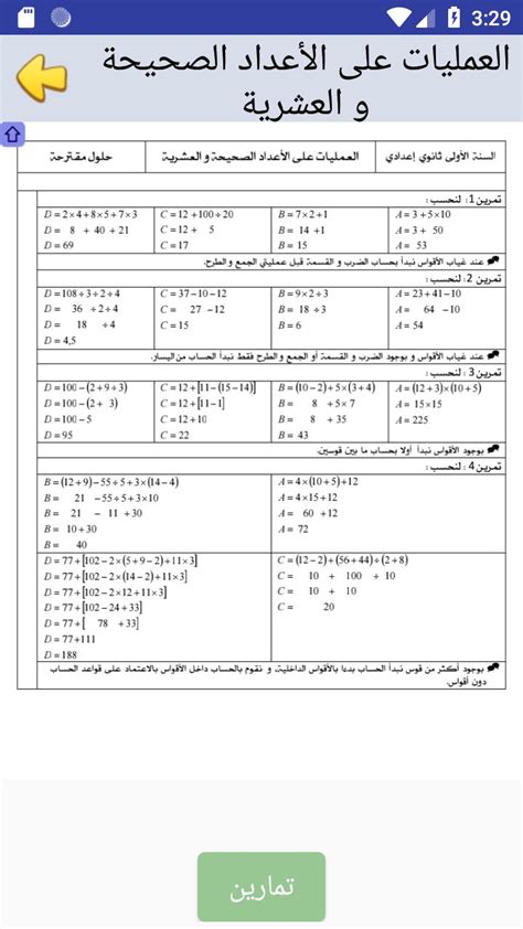 تمارين وحلول الرياضيات للسنة الاولى اعدادي For Android Apk Download