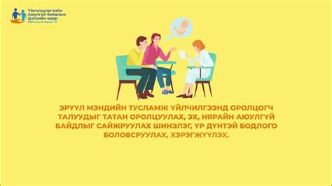 ҮЙЛЧЛҮҮЛЭГЧИЙН АЮУЛГҮЙ БАЙДЛЫН ДЭЛХИЙН ӨДӨР 2021” Youtube