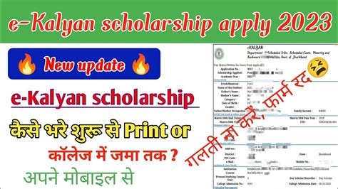 E Kalyan Scholarship Kaise Bhare E Kalyan Scholarship Form Kaise