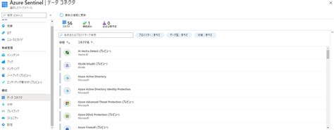 【azure】azure sentinel 第一回 概要編｜qesブログ