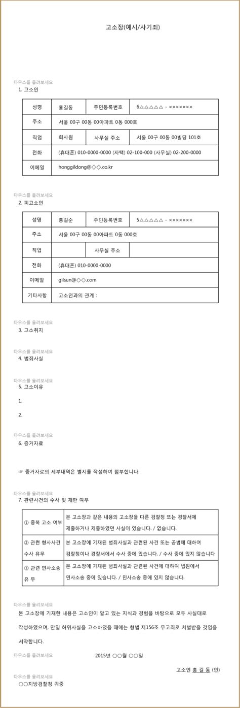 고소장 고발장