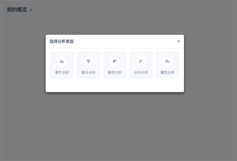 新建一个概览