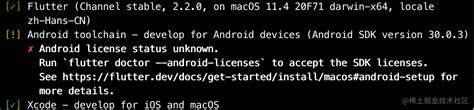 【flutter】flutter doctor 报错android license status unknown run `flutter
