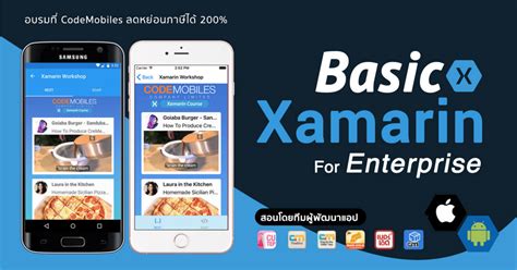 สอนเขียน core xamarin form native cross platfom อย่างมืออาชีพ โดย