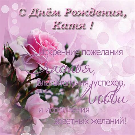 Картинки поздравлений Катя с днем рождения 30 открыток