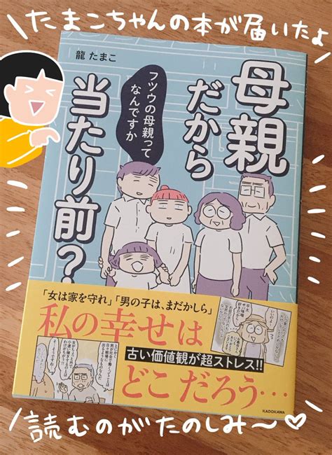 「龍たまこちゃん Ryutamako の本届いたよ やっと読める～ たまこちゃんタグはないんですかタグは 」ぐっちぃ 双子育児