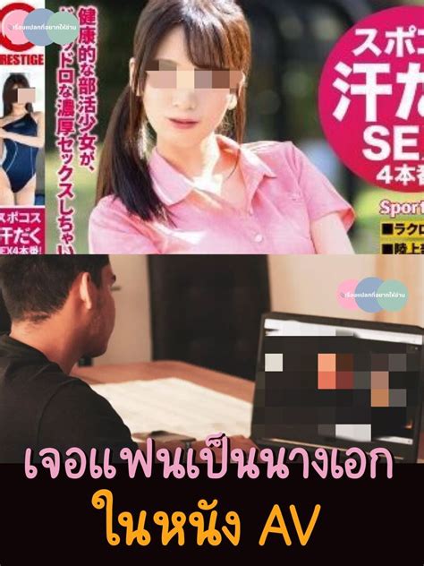 [เรื่องแปลกที่อยากให้อ่าน📎] หนุ่มช็อก😰 กำลังดูหนังผู้ใหญ่ เจอแฟนสาวเป็น