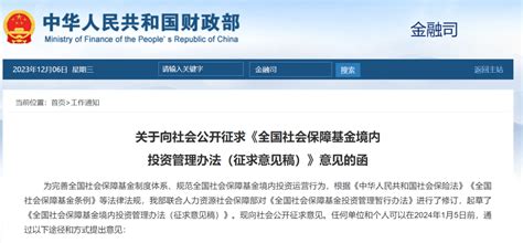 利好来了！财政部重磅发布！ 投资 管理 社保基金