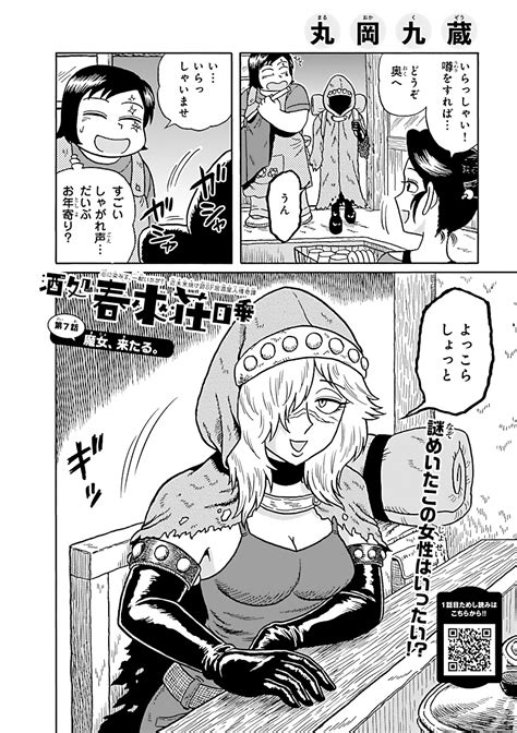 緑の五寸釘 On Twitter Rt Mmmaruoka マンガクロスにて更新されました！ 無料ですぐ読めまっせ～。 『酒処 春來荘