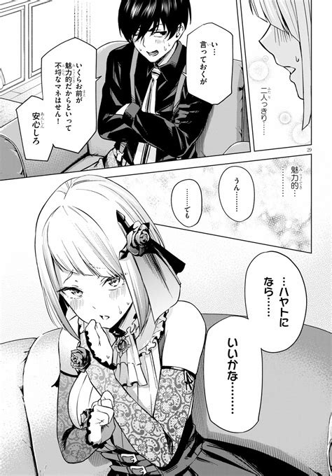 久慈マサムネ 4 28『好きで好きで大好きなので、いっしょに好きを伝えたい』 On Twitter 『ハニートラップ・シェアハウス』 N