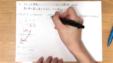 数学Ⅰ−65【二次関数】最大値と最小値、定義域あり Youtube