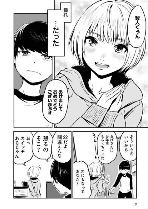 「おとなりのおねえさんにアレコレされるまんが 2 2 」貞清カズヒコの漫画