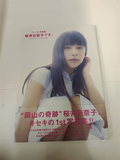 【目立った傷や汚れなし】中古写真集 2012090643898 ファースト写真集 桜井日奈子です。 9784048956895 の落札情報