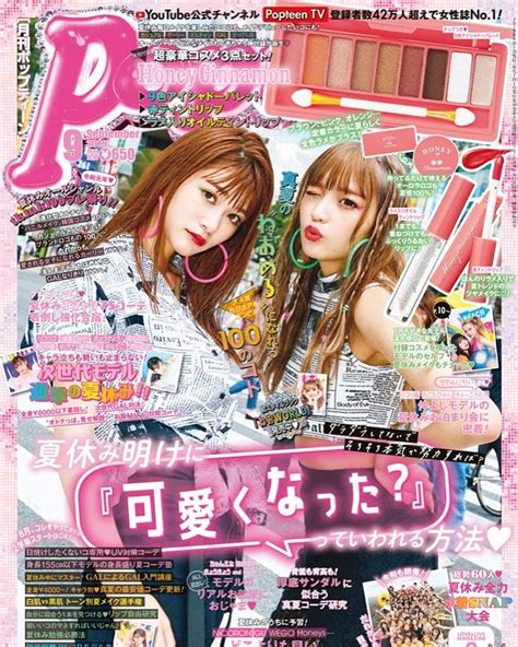 生見愛瑠 Popteen9月号発売！！ 今回は普段と違う表紙の雰囲気でめちゃめちゃお気に入り！！！ こうして表紙をさせて頂けるのも紙面に