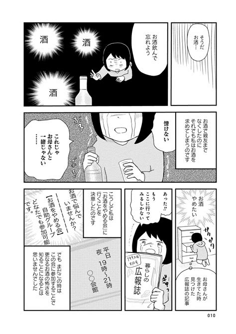 [写真] 8ページ目 「これじゃお母さんと一緒じゃない…」毎日ベロベロ、親友にも見放され…21歳の女性が思い知った“アルコール依存の恐ろしさ