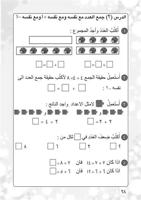 جمع العدد مع نفسه ومع نفسه ا و مع نفسه الرياضيات أول ابتدائي