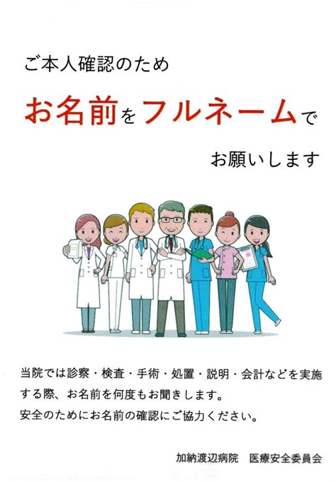 ご本人確認のため、お名前をフルネームでお願いします。 加納渡辺病院 乳腺外来・痔核手術・内視鏡検査・漢方外来