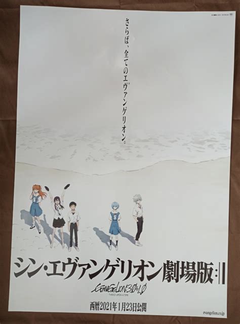 【未使用に近い】シン・エヴァンゲリオン 劇場版 ポスター B1サイズ アニメ さらば、すべてのエヴァンゲリオンの落札情報詳細 ヤフオク