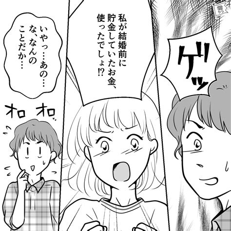 【犯人は夫…？】妻『私の”貯金”…減ってる…？』浪費癖のある夫の悪事が発覚！⇒問い詰めると…【トンデモ理論】炸裂で妻、我慢の限界…！？ 2